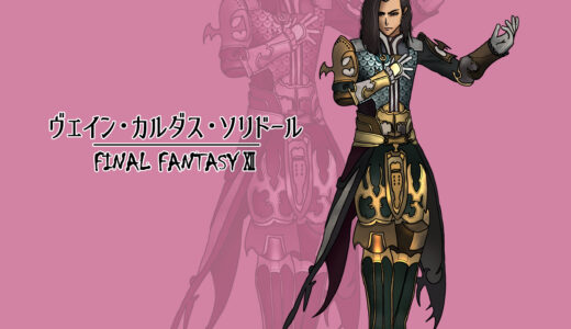 Final Fantasy XII Character List - Game Characters